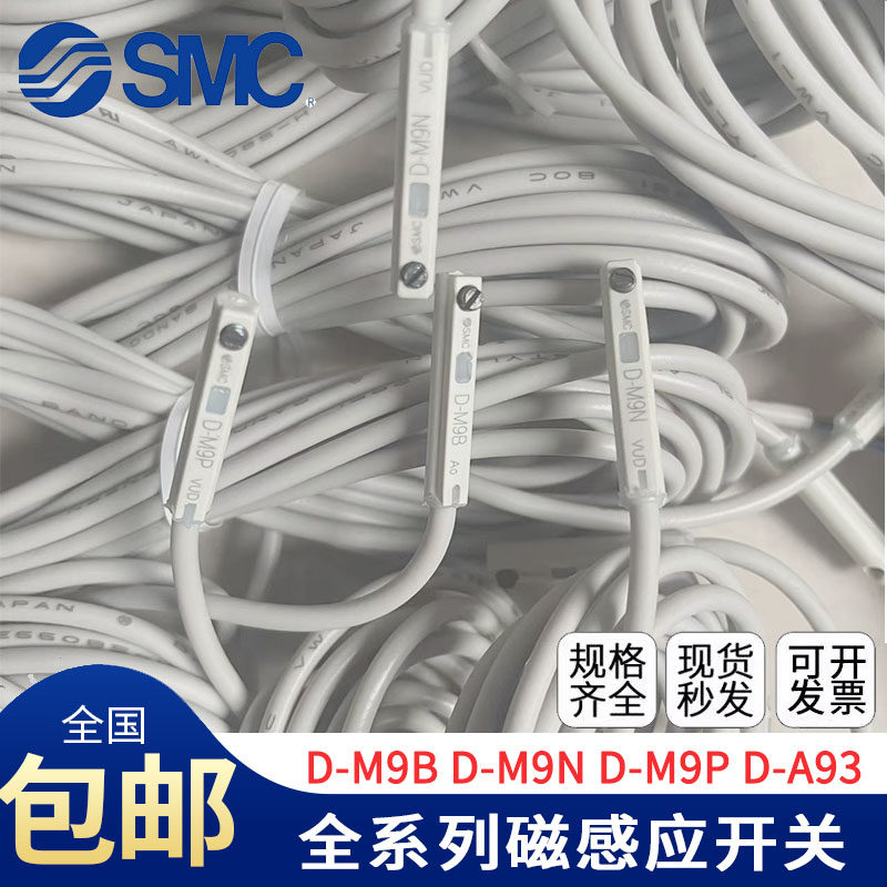 现货SMC磁性感应开关D-M9B-M9N-M9P-M9BV-M9NV-M9P-D-A93-A73-Z73_虎窝淘