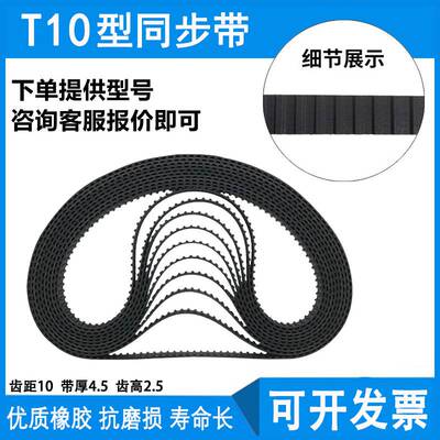 T10型 橡胶同步带 T10-2100 T10-2250 T10-2500 梯形齿环形皮带