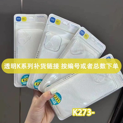 补货链接(K273-K340) 正版 好伙伴智能扫码找壳 晶透透明壳 纯色简约手机壳 精孔硅胶软保护套 手机壳魔法箱