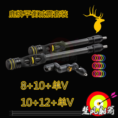 鹿牌射箭平衡杆猎弓减震头