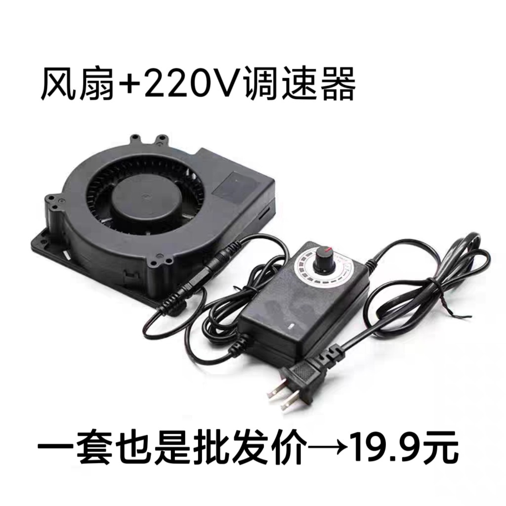 一整套12032涡轮鼓风机220V调速大风量烧烤离心汽车冷风坐垫风扇