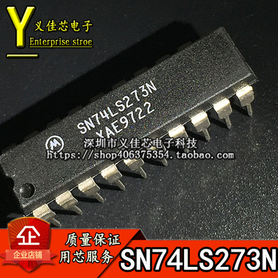 全新进口原装 74HC273 SN74LS273N 直插 DIP-20 触发器/逻辑芯片