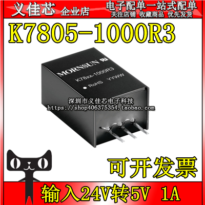 K7805-1000R3 输入24V转5V 电流1A DC-DC电源模块 非隔离稳压模块