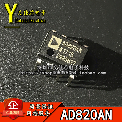 原装正品AD820AN 直插DIP8 AD820ANZ FET输入运算放大器IC AD820