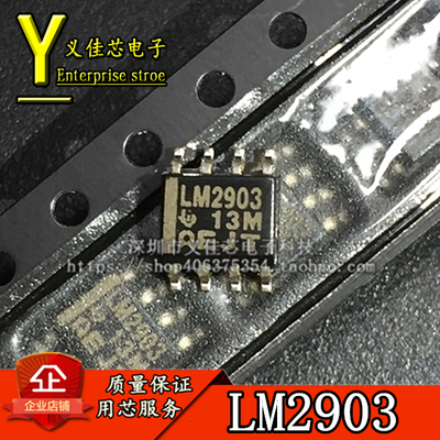 全新国产 LM2903 JRC2903M LM2903DR 低功耗双电压比较器SOP8热卖