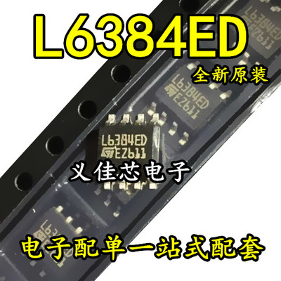 原装 L6384ED L6384 SOP-8 液晶电源高压半桥驱动芯片