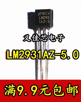 全新原装 LM2931AZ-5.0 LM2931AZ LM2931 100MA5V TO92稳压三极管