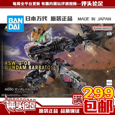 万代MGSD巴巴托斯高达模型包邮