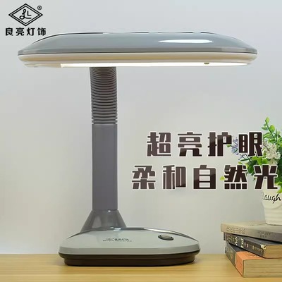 良亮学生阅读荧光插电护眼台灯