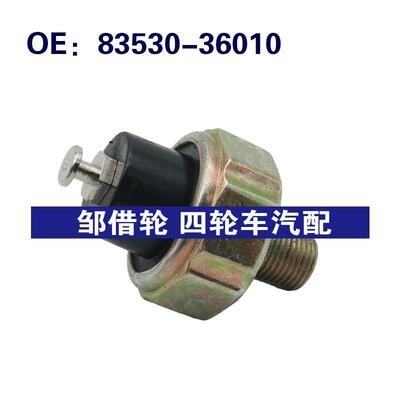 8353036010机油压力开关 适用于丰田汽车 油压传感器 83530-36010