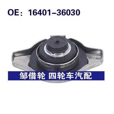 16401-36030适用于18-22丰田Camry汽车水箱盖 散热器盖1640136030