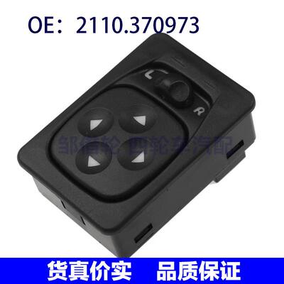 2110.370973适用于拉达Kalina玻璃升降开关电动车窗2110370973