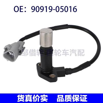适用/T100塔科马发动机曲轴位置传感器90919-05016 9091905016