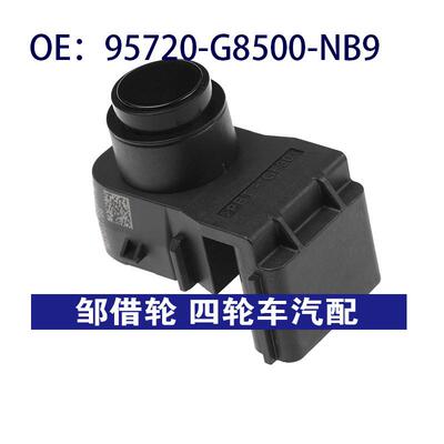 95720-G8500-NB9适用于现代倒车雷达PDC辅助传感器95720G8500NB9
