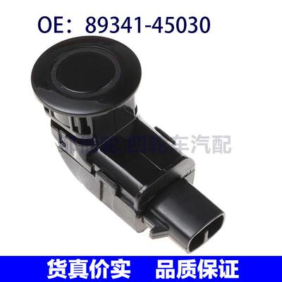 8934145030适用丰田倒车雷达探头电眼传感器89341-45030 A0 B0 C0