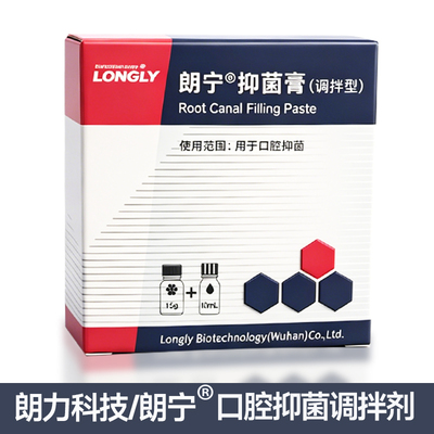 牙科朗力生物抑菌糊剂调拌型