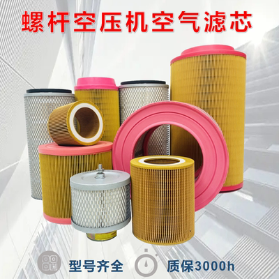 空压机空滤螺杆机空气滤芯