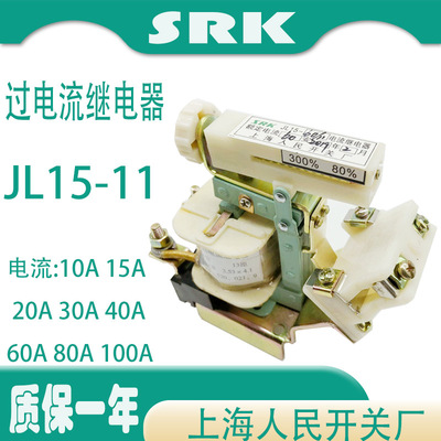 人民过电流继电器JL15-11
