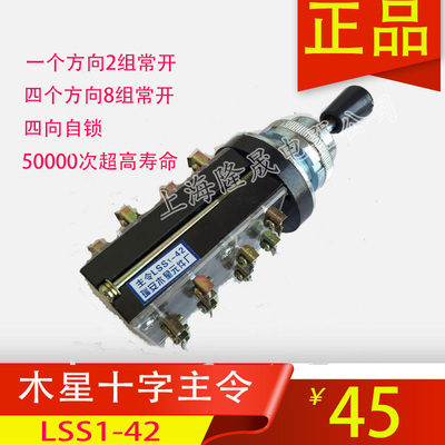 LSS1-42十字主令开关木星
