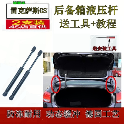 适用050607年080911款雷克萨斯GS300后备箱液压杆450H支撑杆顶杆