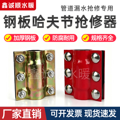 钢板抢修器哈夫节补漏器