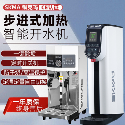 定温定量skma步进式智能开水机