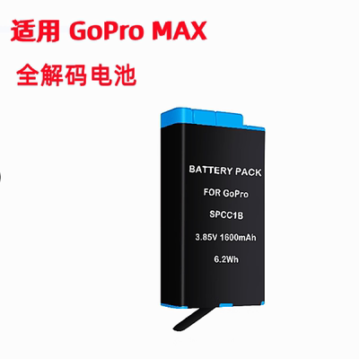 适用GoProMAX电池gopro max全解码电池双口USB充电器续航电池