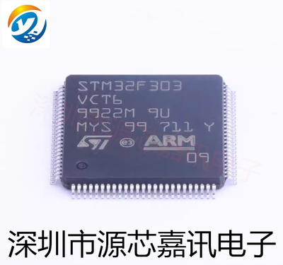 全新原装 STM32F303VCT6 封装LQFP100 32位微控制器 单片机芯片