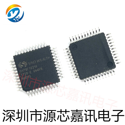 全新原装 SH79F1621F/044FR 封装LQFP44 8位MCU单片机 微控制器