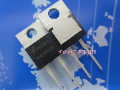 RHR30120 RHRP30120 TO-220 快恢复 开关 整流器二极管 30A 1200V