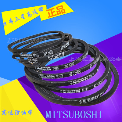 MITSUBOSHI 日本三星三角带 传动带SPZ-690 710 722 737LW