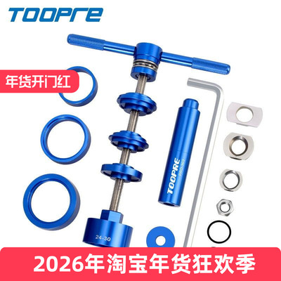 自行车压入式中轴安装/拆卸工具