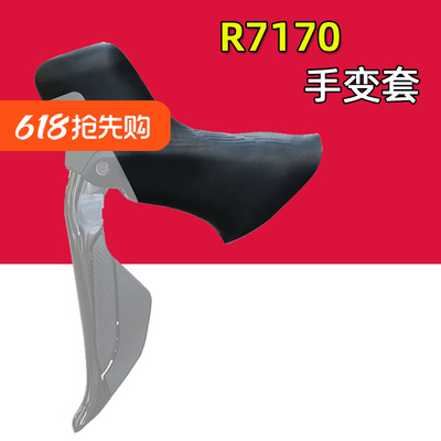 公路自行车手变套R7170105