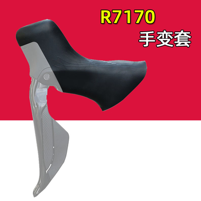 公路自行车手变套R7170105