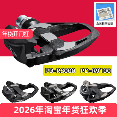 SHIMANO公路车自锁脚踏带锁片