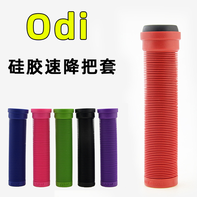 硅胶把套速降越野表演握把
