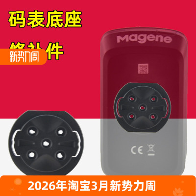 码表底座扣修补件适用于行者迈金