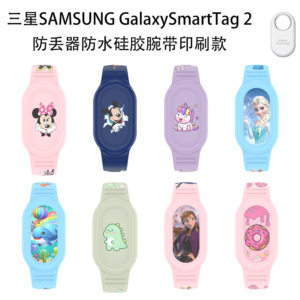 适用三星Galaxy SmartTag 2代防丢器保护套腕带卡通表带定位软壳
