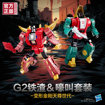 变形金刚天尊世代铁渣、嚎叫套装
