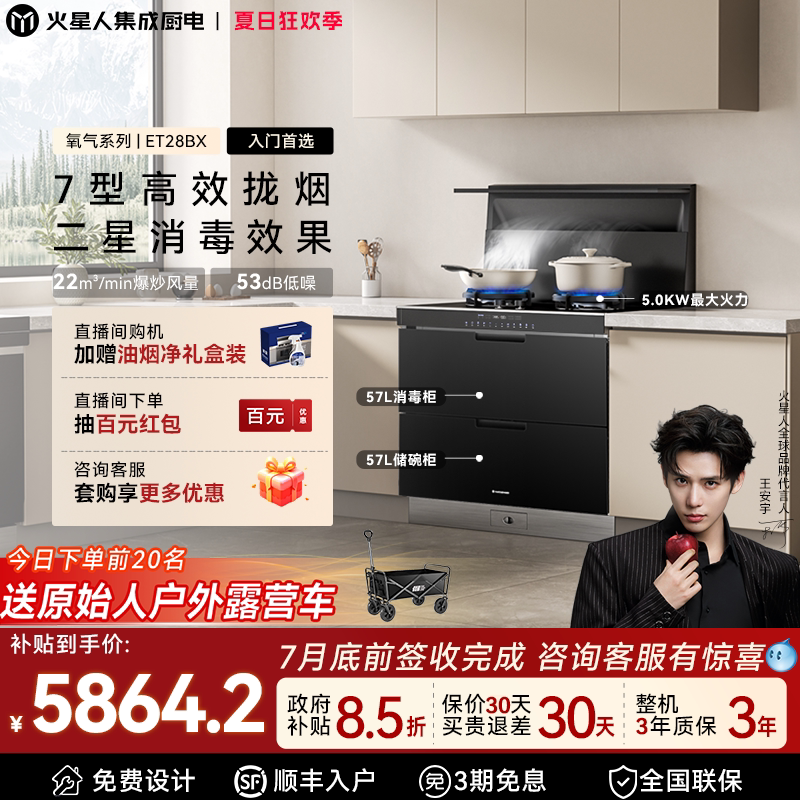 火星人ET28BX氧气系列集成灶家用一体灶台消毒碗柜燃气下排环保灶