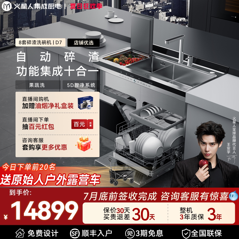 [门店爆款]火星人D7集成水槽洗碗机一体大容量厨房家用果蔬机官方