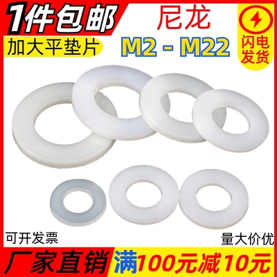 尼龙平垫圈加大垫片塑料垫圈