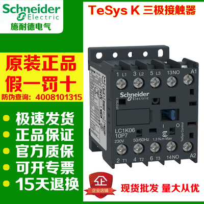 施耐德接触器LC1K0610