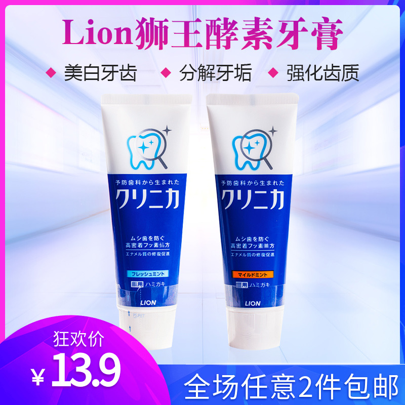 日本进口狮王酵素牙膏护齿防蛀亮白除垢去口臭牙渍美白清新130g_虎窝淘
