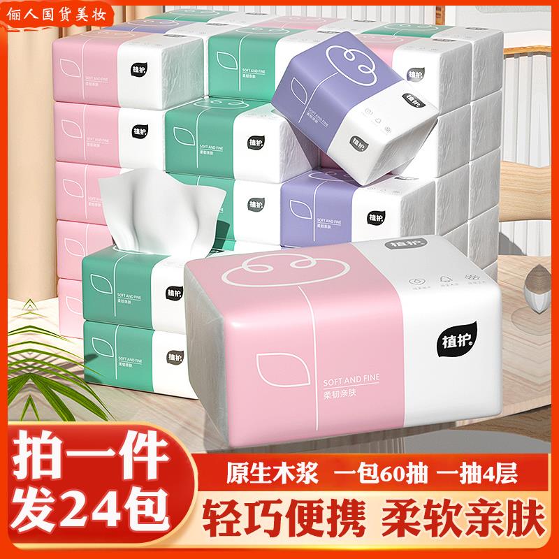 24包抽纸家用实惠装整箱批卫生纸餐巾纸母婴面巾纸气垫纸巾擦手纸