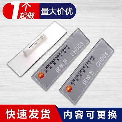 新款中国石油胸牌定做促销员牌定制加油员工牌值班经理实习生胸卡