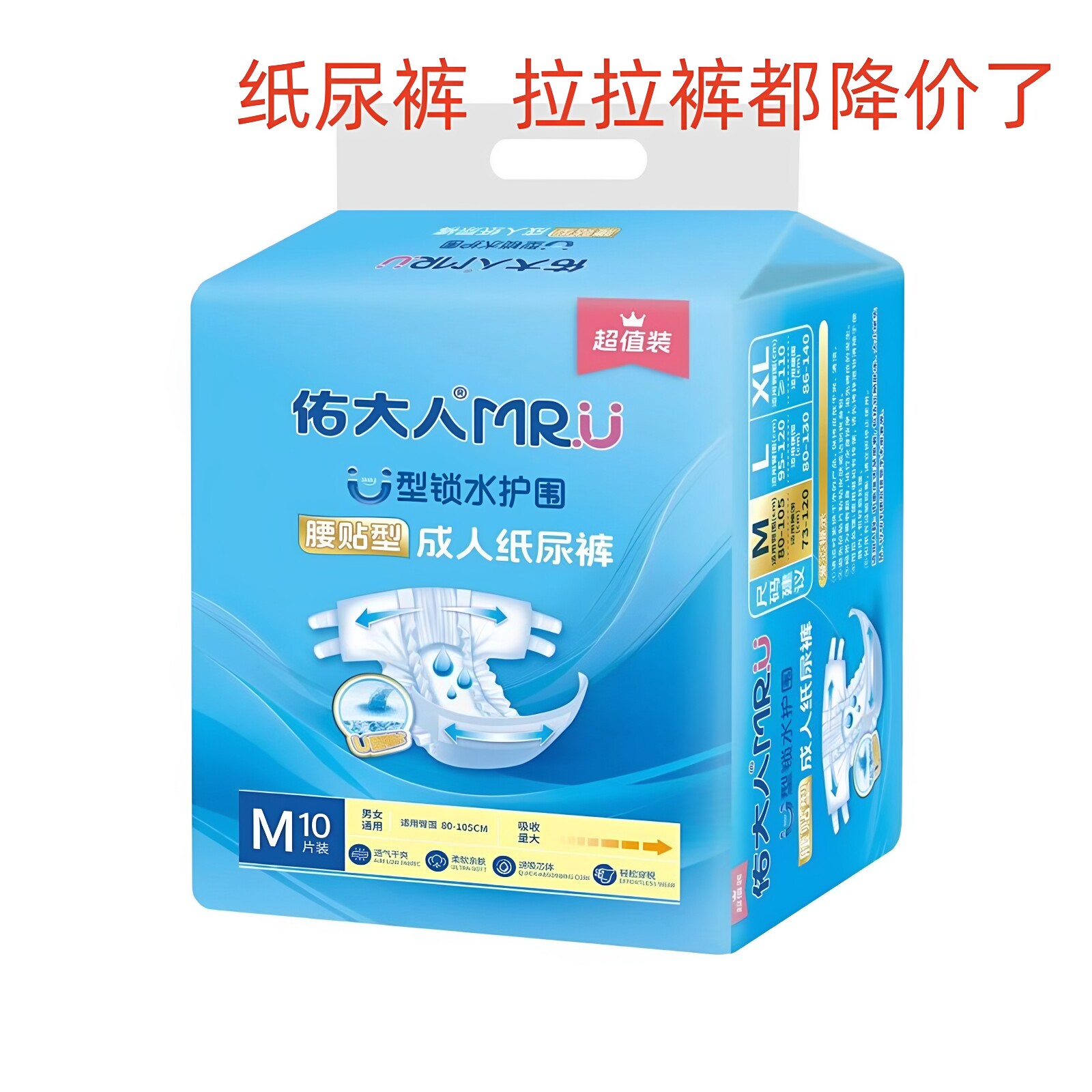 佑大人老年人纸尿裤男女成年人失禁和卧床人员通用腰部粘贴式尿裤