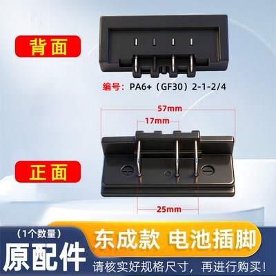 东成款DCPB698通用插脚接线座