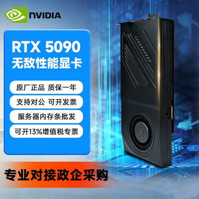全新NVIDIA英伟达rtx5090显卡32g