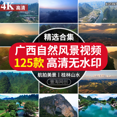 4K广西南宁桂林山水德天瀑布风景点景区城市建筑风光视频剪辑素材